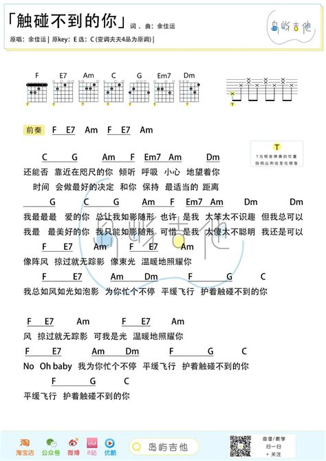 触碰不到的你吉他谱 余佳运 C调吉他弹唱谱 琴谱网