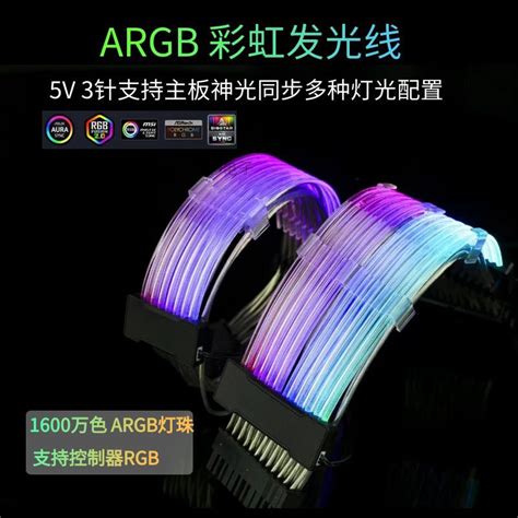 主板24pin霓彩线发光线diy电源线argb 5v3针神光同步显卡8发光线虎窝淘