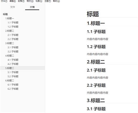typora 幕布 让Markdown文本变思维导图 正数办公
