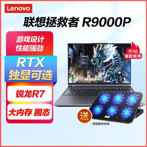 联想拯救者R9000P2021 R75800H 16GB 512GB RTX3060 价格优惠多少钱 市场价 行情 降价 最低 最新 现在