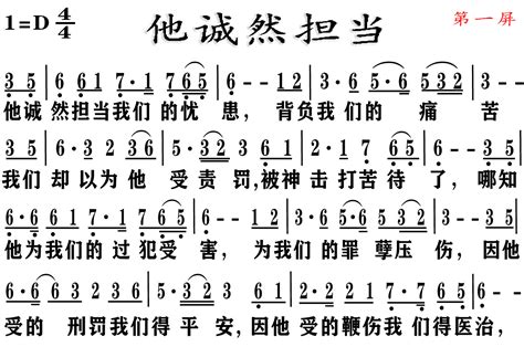 他诚然担当简谱个人专辑基督教歌谱大全