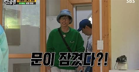 ‘런닝맨 유재석 지효 스테이 탈출 시도했지만 실패