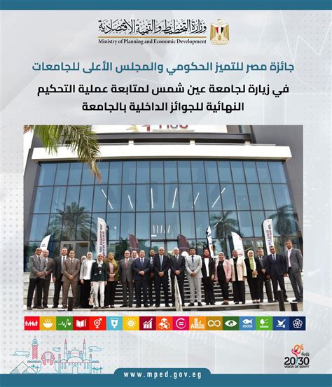 وزارة التخطيط والتنمية الاقتصادية مصر على Linkedin جائزة مصر للتميز