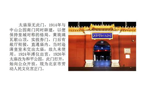 北京市劳动人民文化宫