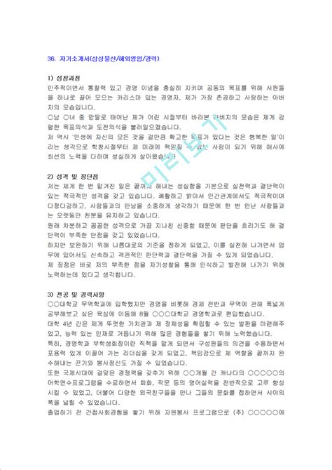 삼성물산해외영업경력 Best 입사지원서 자기소개서 우수샘플 해외영업자기소개