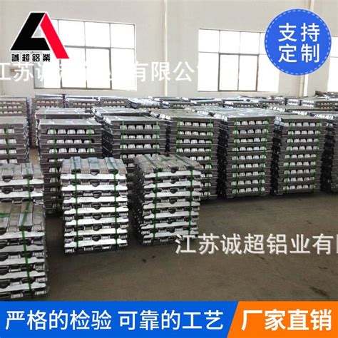 铝合金锭 江苏诚超铝业有限公司