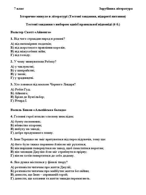 Контрольна Робота 7 Клас Pdf