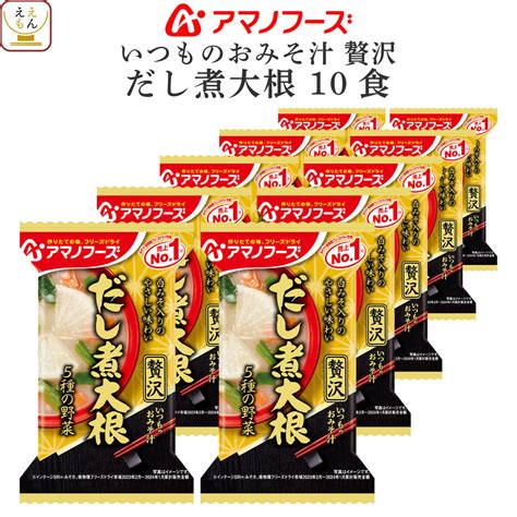 【楽天市場】 クーポン 配布中／ お中元 アマノフーズ フリーズドライ いつものおみそ汁 贅沢 だし煮大根 10食 詰め合わせ インスタント
