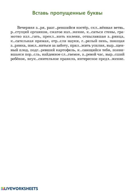 Чередование гласных в корнях Worksheet Live Worksheets