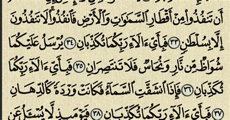 شرح وتفسير سورة الرحمن Surah Ar Rahman من الآية 32 إلى الآية 54