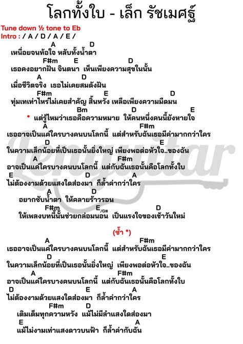 คอร์ดเพลง นานเท่าไรก็รอ เบิร์ด X เสก [คอร์ดเพลงง่ายๆ] Lenguitar