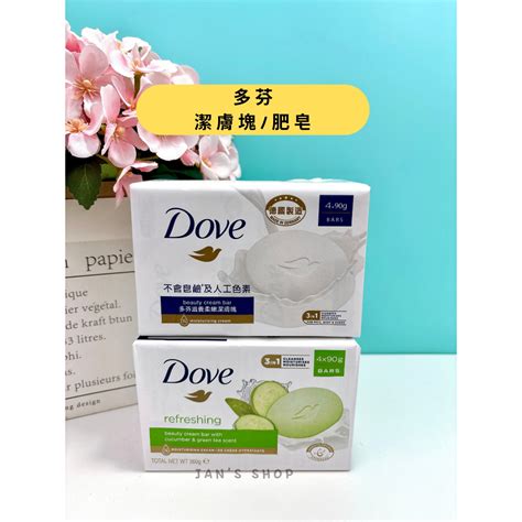 🔥電子發票🧾🔥《全新現貨》dove 多芬 香皂潔膚塊 90gx4入 滋養柔嫩潔膚塊 清爽水嫩潔膚塊 潔膚塊 肥皂 香皂 蝦皮購物