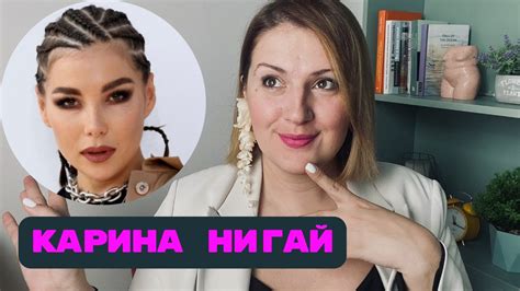 Карина Нигай путь к успеху содержание родителей мама выходного дня