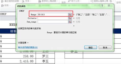 Excel中条件求和函数sumif 的使用方法360新知