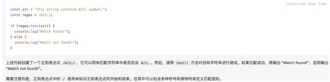 js 正则匹配字符串中包含