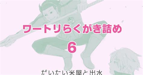 ワートリ【腐】 【腐】ワートリらくがき詰め6 わののマンガ 米出 腐向け ワートリ【腐】1000users入り Pixiv