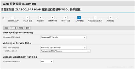 Sap 配置外部系统webservicesap Webservice配置 Csdn博客