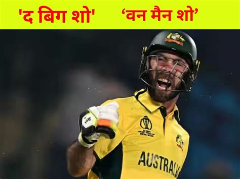 Aus Vs Afg Glenn Maxwell Hits Fastest Double Century Of World Cup And