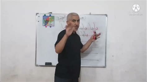 درس بابا للصف الأول ابتدائي دورة مجانية Youtube