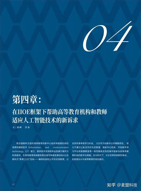 报告全文 《人工智能时代的高等教育白皮书》 知乎