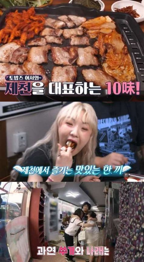 토요일은 밥이 좋아 제천 명동 묵은지숙성삼겹살·더덕무침 맛집 위치는 한방닭갈비 부대찌개 外 네이트 연예