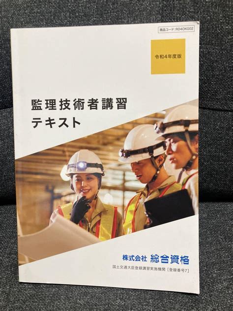 監理技術者講習テキスト メルカリ