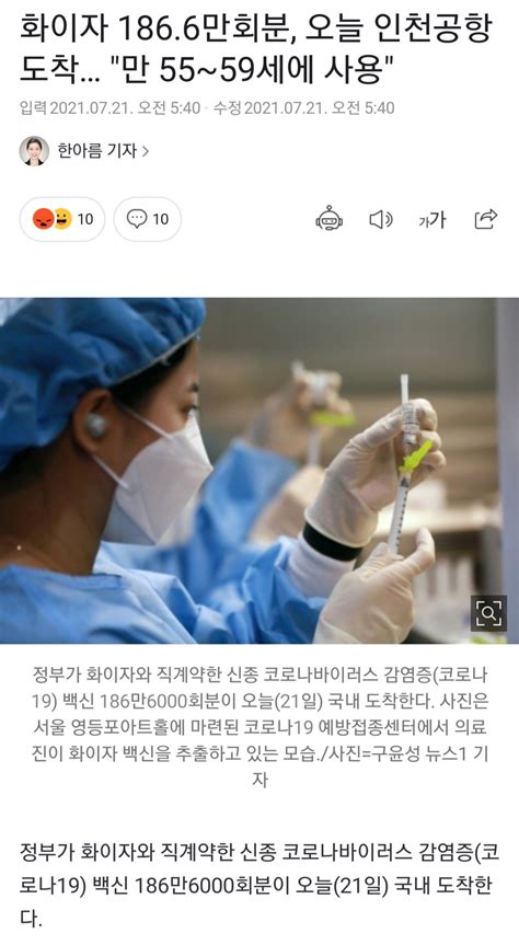 화이자 백신 186만회분 도착 유머움짤이슈 에펨코리아