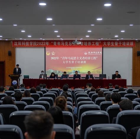主题教育 沈阳科技学院