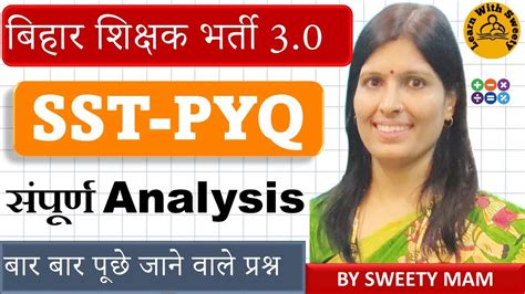 Bpsc Tre March 30 Bihar Sikshak Bharti Ncert Sst Mcq Previous