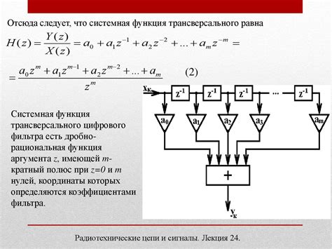 Цифровые фильтры - online presentation