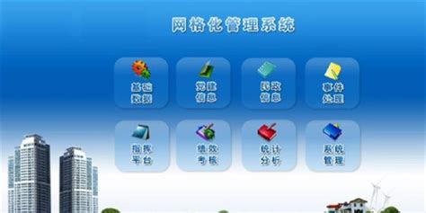 网格化管理系统app下载 智慧社区网格化管理系统app大全 绿色资源网