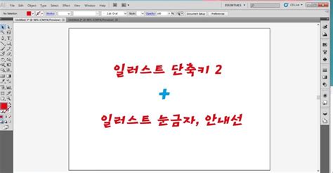 일러스트 강좌 일러스트 눈금자 안내선 네이버 블로그