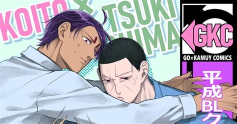 鯉月 【625新刊サンプル】平成blクラッシャー★ツキシマ 瀬谷のマンガ 金カム腐 少尉殿につきっきり 金カム腐100users