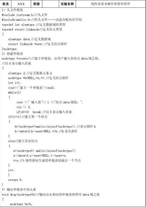 顺序表的基本操作 实验报告 范文118