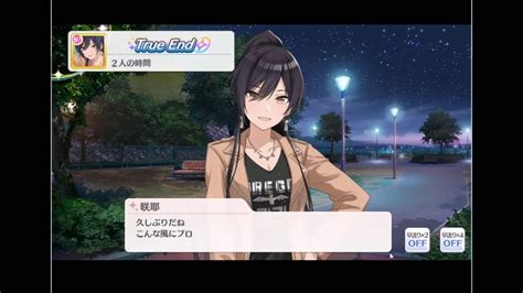 【秘めやかファンサービス】白瀬 咲耶 Wing優勝～true End【シャニマス】 Youtube