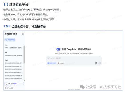 【deepseek保姆级教程】图解全程指导，新人3分钟上手！算法工程师入门deepseek Csdn博客