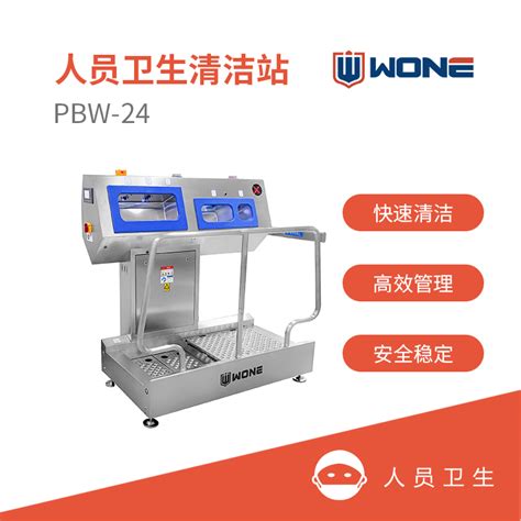 人员卫生清洁站 PBW 24 联合食安WONE人员卫生清洁站系列 食品厂生产车间畜牧养殖厂屠宰厂用鞋靴手部清洁消毒机械设备 联合食
