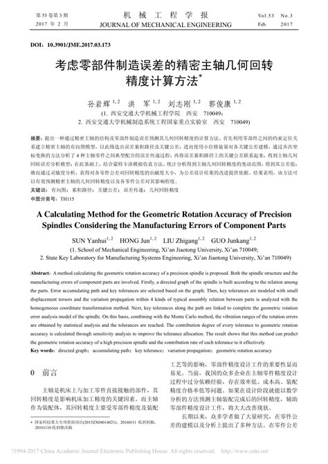 Pdf A Calculating Method For The Geometric Rotation Accuracy Of