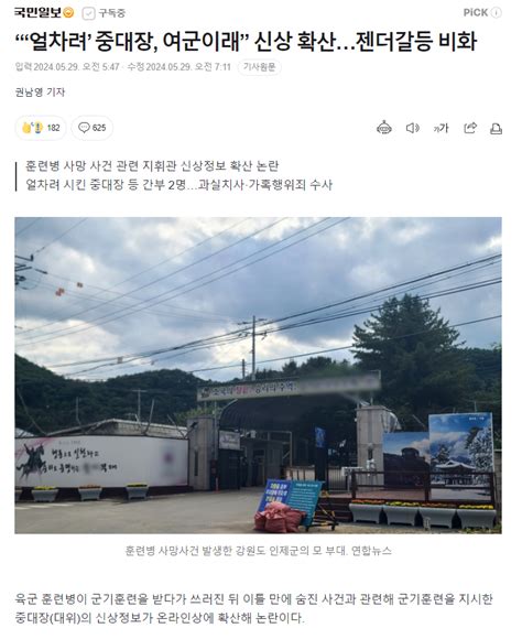 얼차려 중대장 여군이래” 신상 확산…젠더갈등 비화 정치 시사 에펨코리아