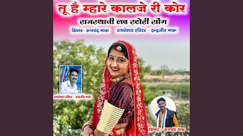 Tu Hai Mhari Kalaje Kor Rajsthani Love Story Song Youtube