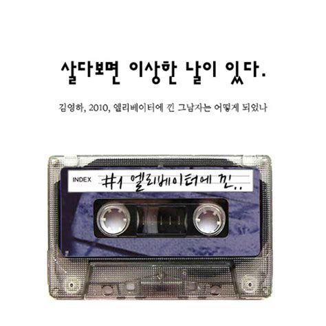 Stream 01 김영하 「엘리베이터에 낀 그 남자는 어떻게 되었나」 By Dreamreading읽어드림 Listen Online For Free On Soundcloud