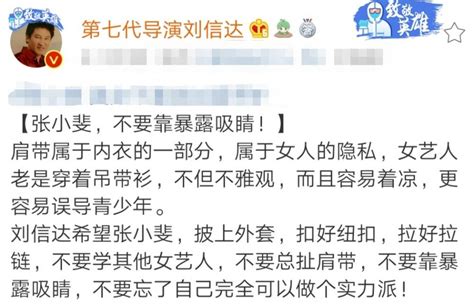 张小斐用细肩带拉起的54亿票房，却被导演们说成这样！刘信