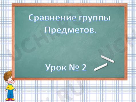Презентация №2 для урока “Счёт предметов Порядковые числительные” по математике 1 класс Моро М