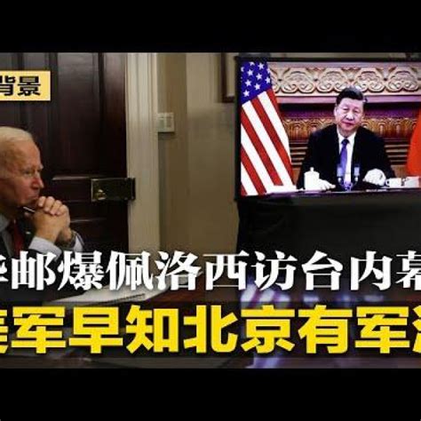 明鏡新聞網 On Twitter 习近平求拜登，华邮爆佩洛西访台内幕美军早知北京有军演；免非洲17国债引民怨！百姓怒喊免我贷款；美韩