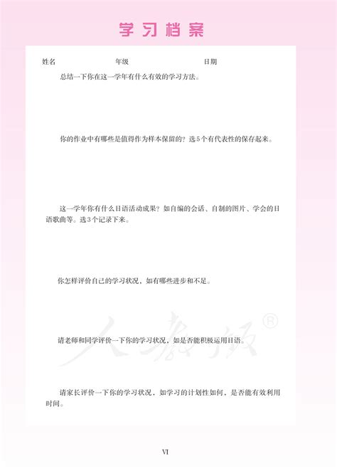 义务教育教科书·日语八年级全一册（人教版）pdf高清文档下载 贵州点贵阳