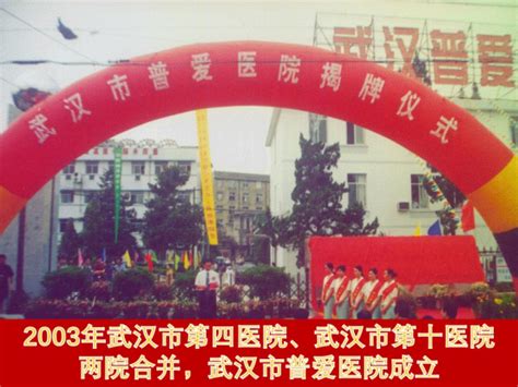 流动的光阴——武汉市第四医院历史照片 武汉市第四医院武汉市普爱医院武汉市骨科医院