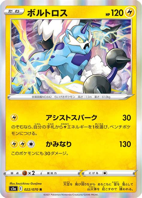 Serebii Net TCG Matchless Fighter 22 Thundurus