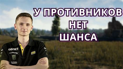 Ubah НЕ ОСТАВИЛ ПРОТИВНИКАМ ШАНСА Youtube