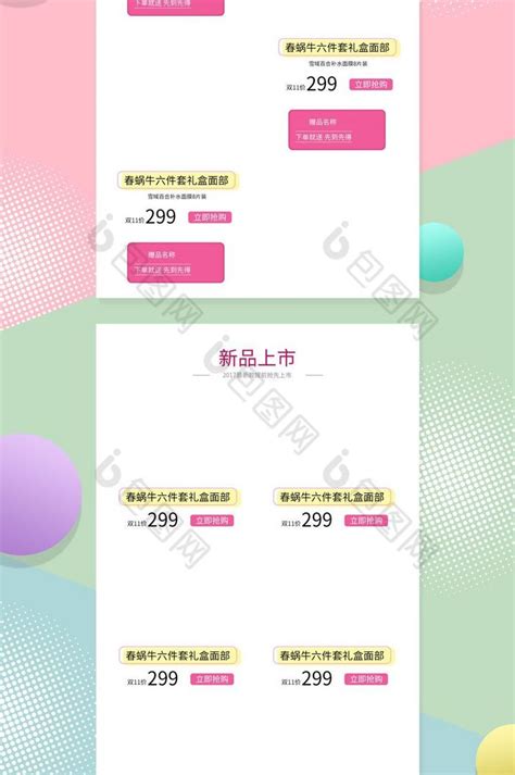 粉色温馨双十一狂欢购淘宝首页装修模板 包图网