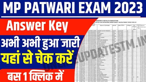 Mp Patwari Answer Key Kaise Dekhe How To Check Mp Patwari Answer